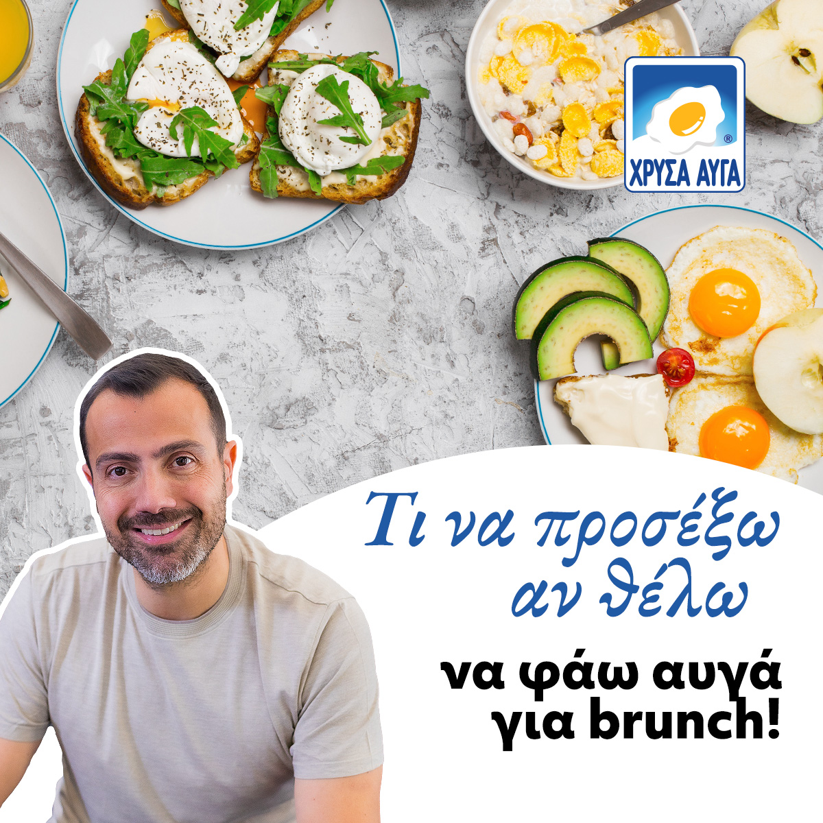 Τι να προσέξω αν θέλω να φάω αυγά για brunch! – Χρυσά Αυγά